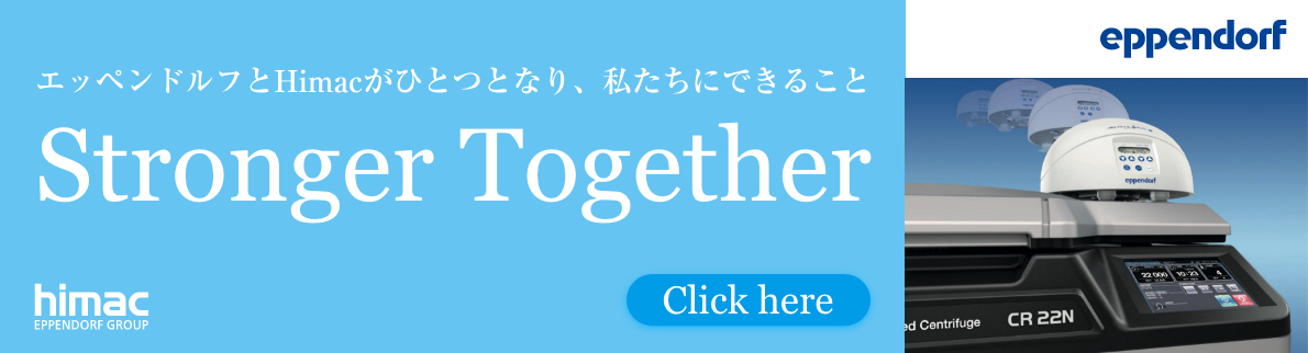 himacサイエンス機器